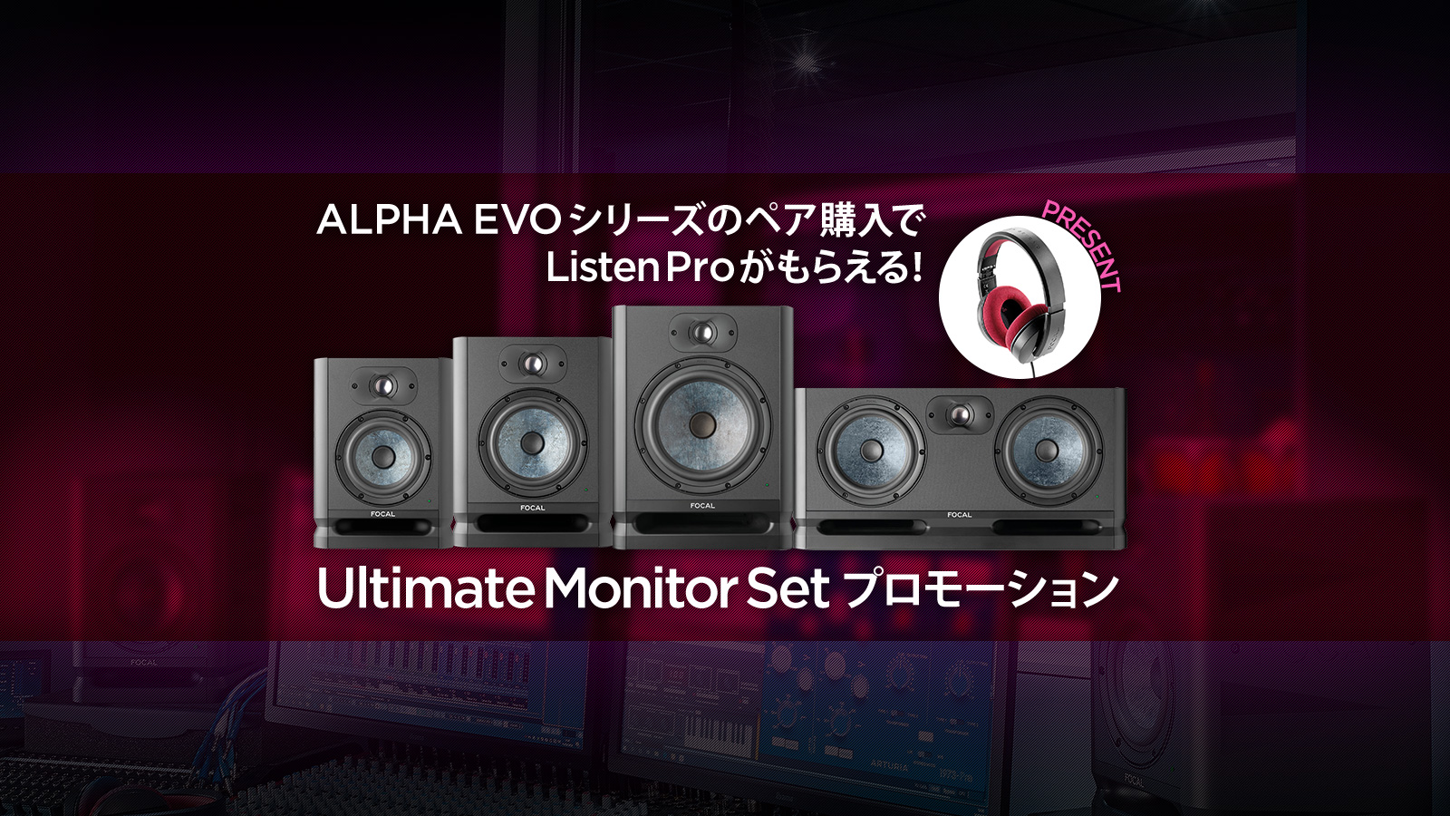 Focal Professional / ALPHA EVO 80 (ペア) ｜ SMITHS Digital Musical ...